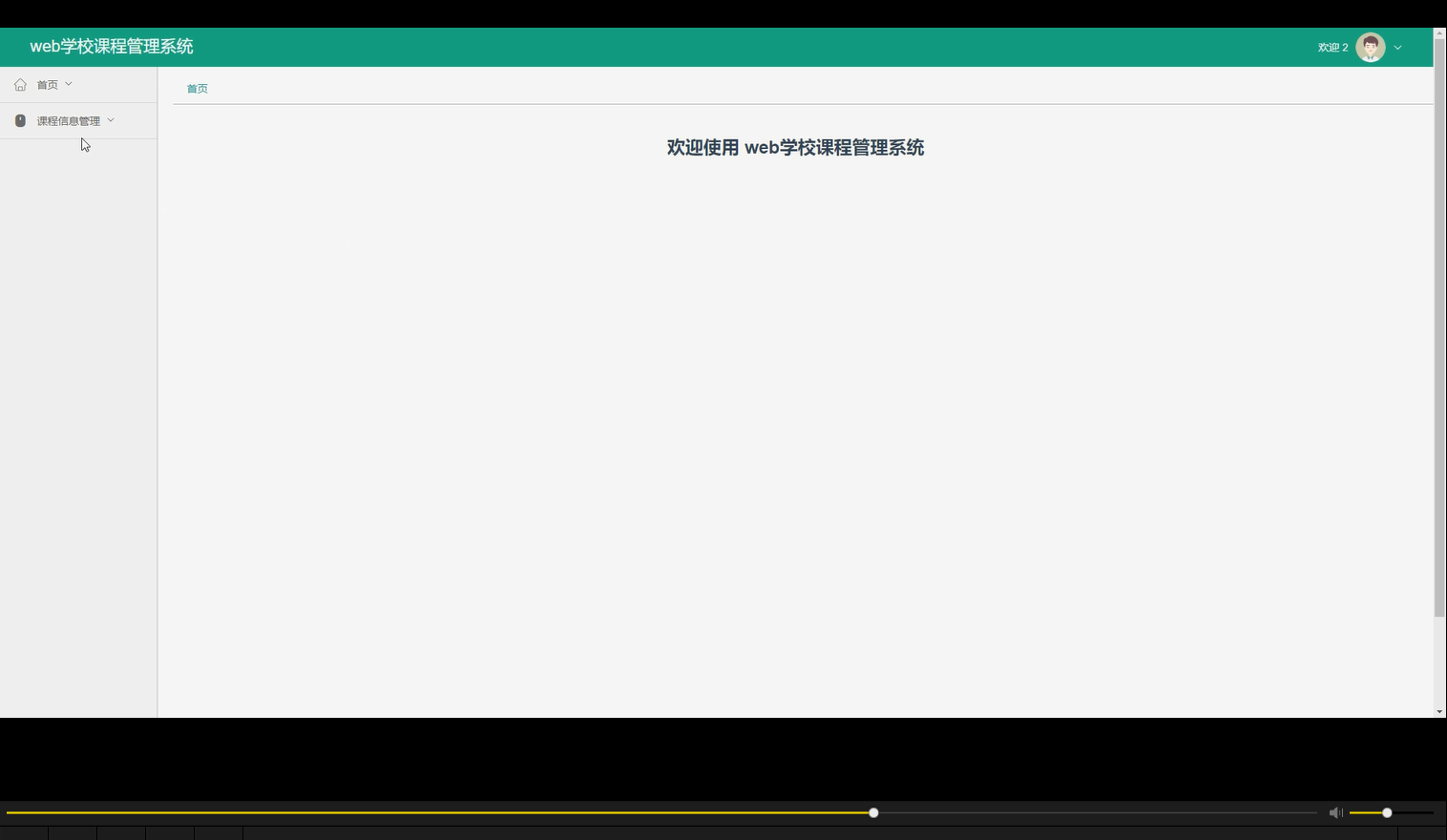 【2025最新】基于SpringBoot+Vue的web学校课程管理系统管理系统源码+MyBatis+MySQL-CSDN博客