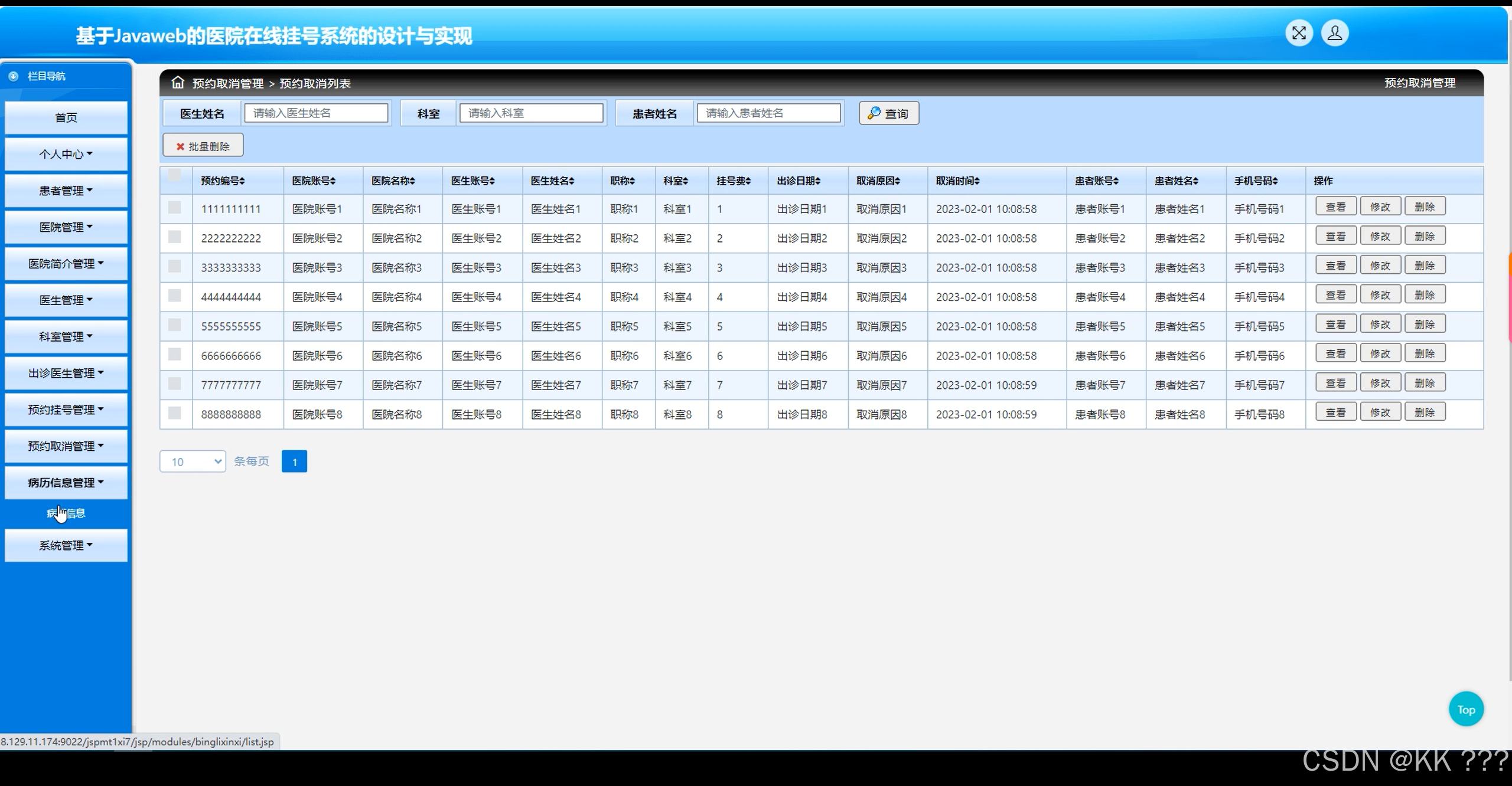 JavaWeb基于ssm的医院在线挂号系统(007)-CSDN博客