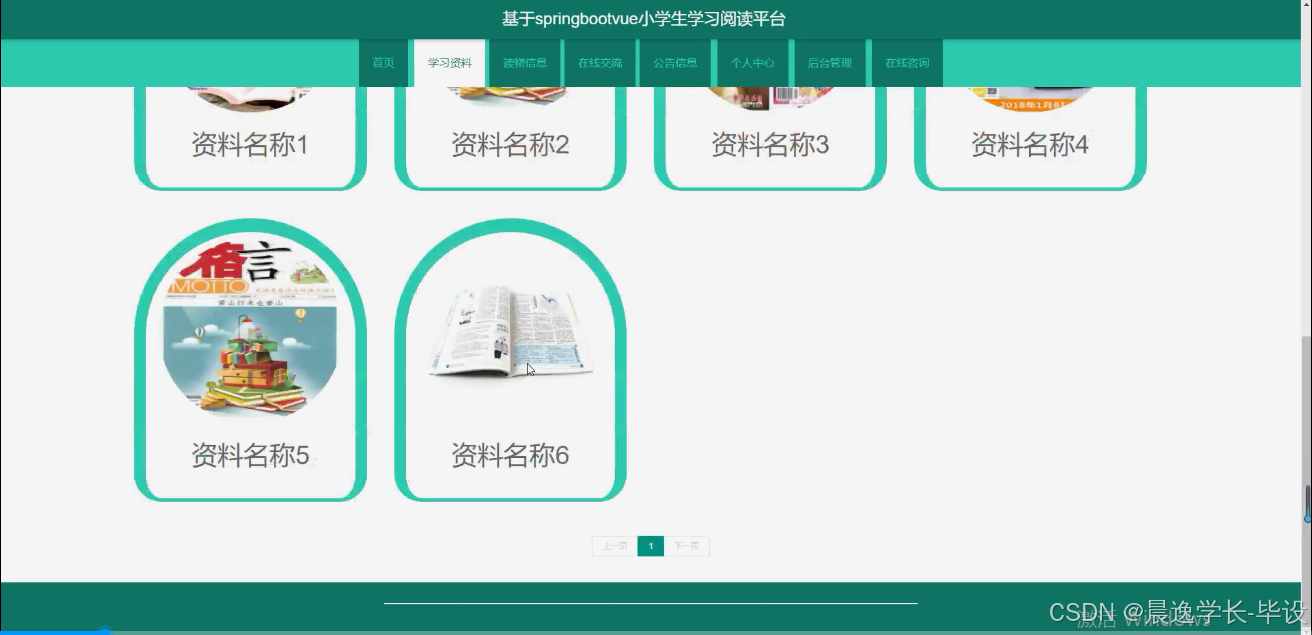 Springbootvue基于springbootvue小学生学习阅读平台【开题程序论文】 Csdn博客
