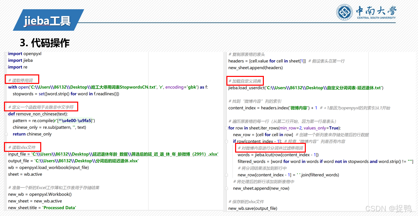 jieba分词-CSDN博客