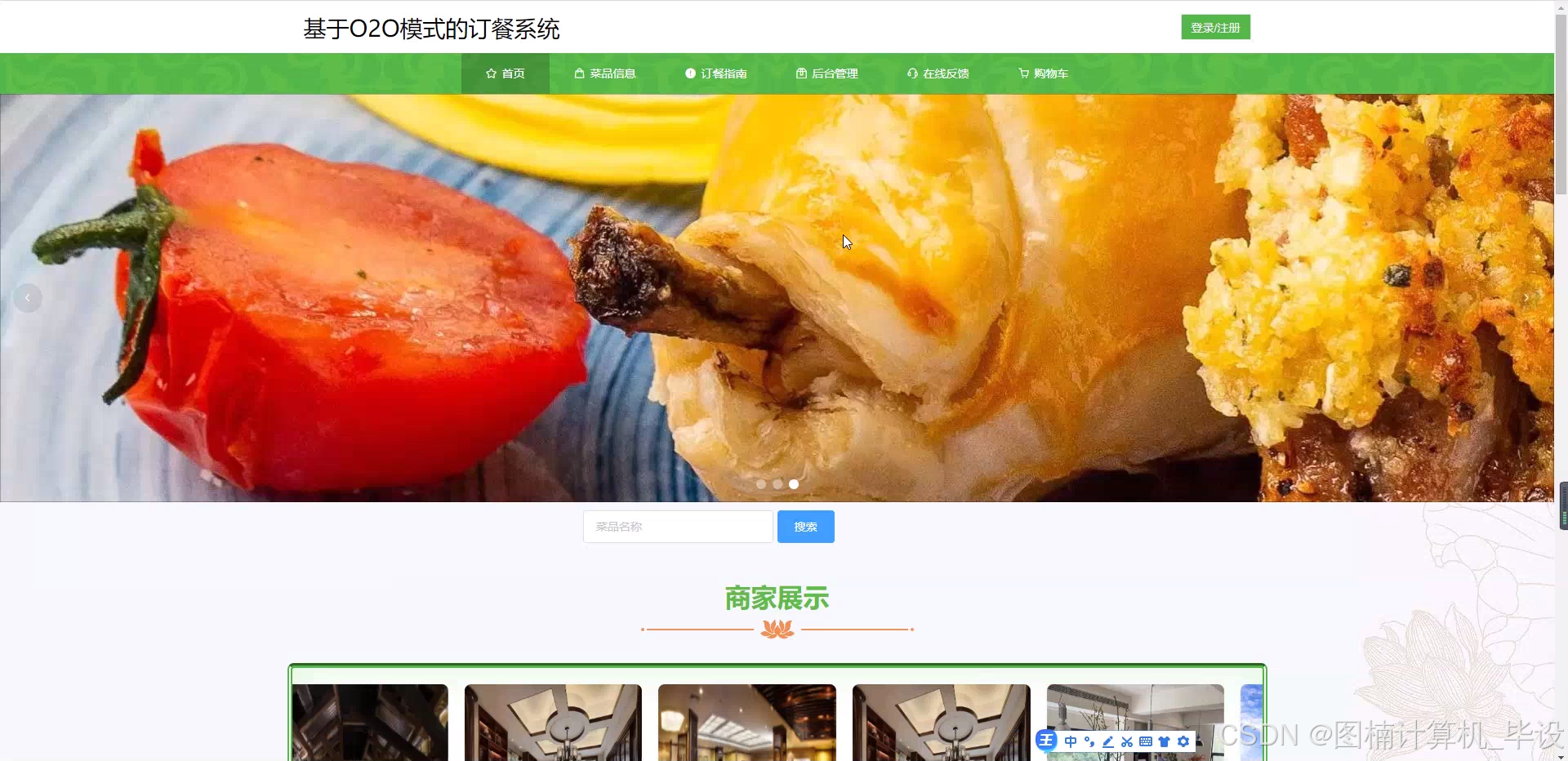 基于djangovuevue基于o2o模式的订餐系统【开题报告程序论文】 计算机毕设 Csdn博客