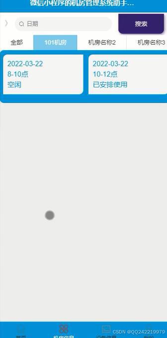 微信小程序 Java Nodejs Python Flask Django Php实验室机房设备维修管理系统网络机房日常巡检登记程序 Php Csdn博客