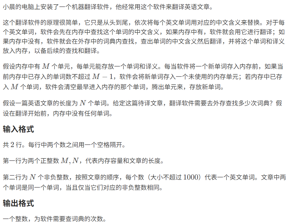 P1540 [NOIP 2010 提高组] 机器翻译-CSDN博客