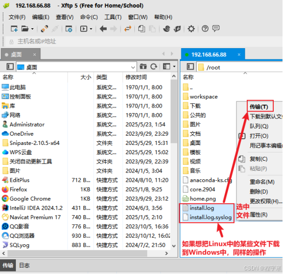 Linux学习笔记07之Xftp和XShell的使用案例_使用xftp 重启linux-CSDN博客