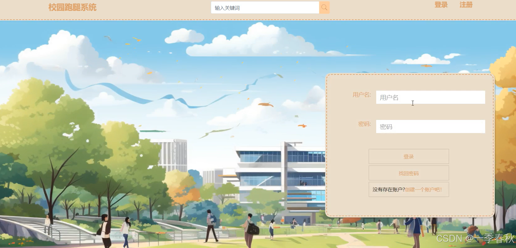 基于springbootvue校园跑腿系统的设计与实现基于vue的校园跑腿平台的设计与实现 Csdn博客