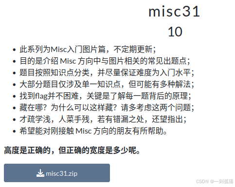 CTF—杂项题目_ctfshow misc27-CSDN博客