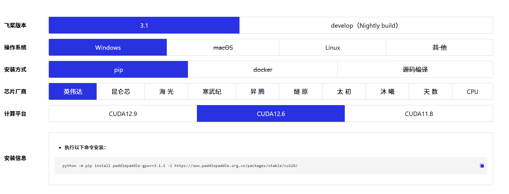paddle飞桨安装教程 (gpu、cpu)_paddlepaddle-gpu如何安装-CSDN博客