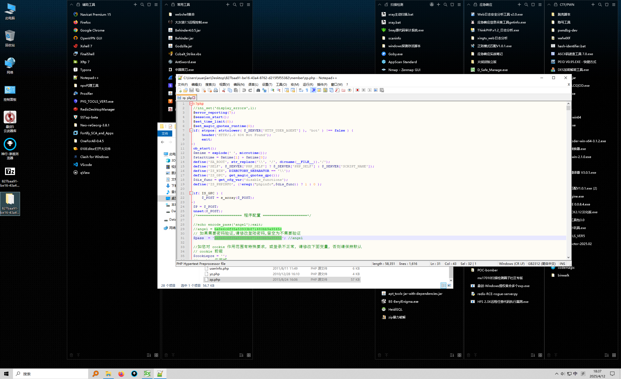 webshell后门-CSDN博客