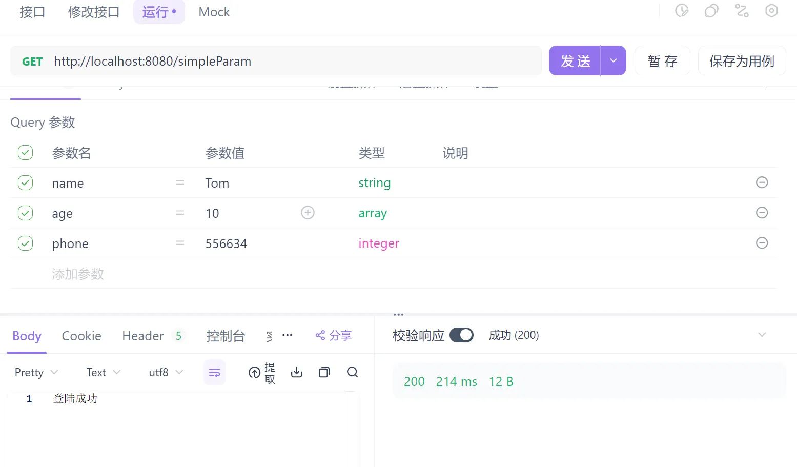 apifox使用_apifox部署使用-CSDN博客