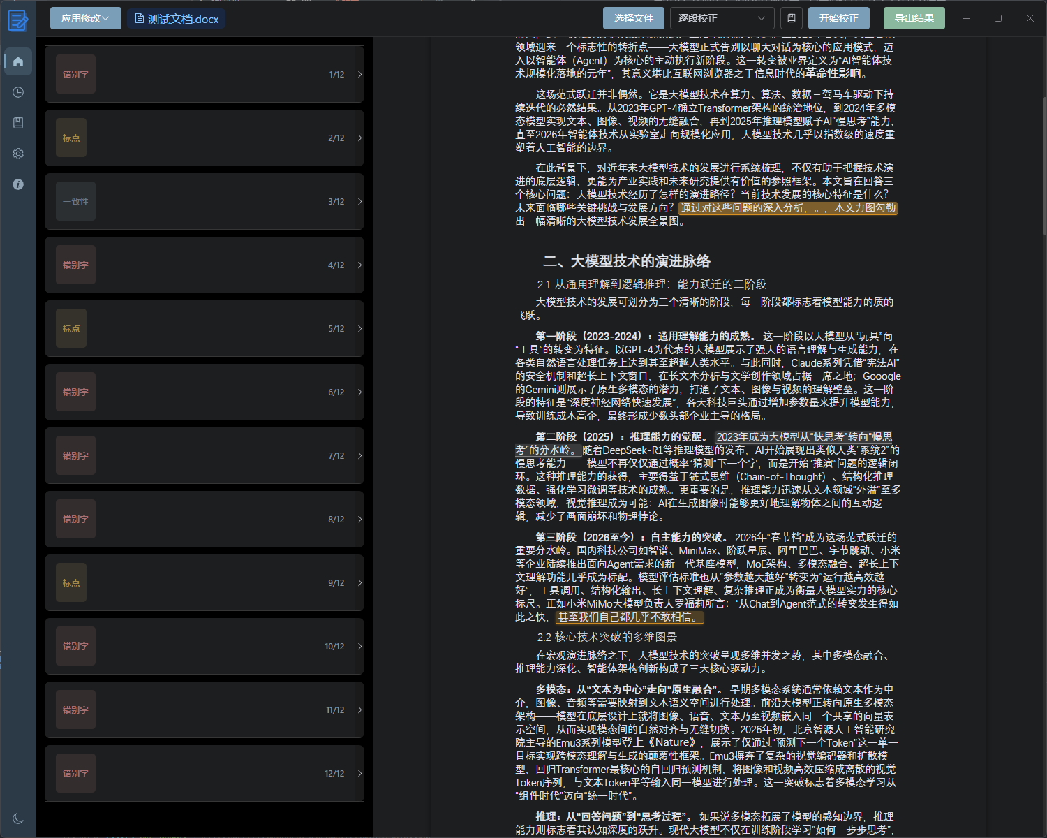 文档智能校对软件，文本校对好帮手-CSDN博客