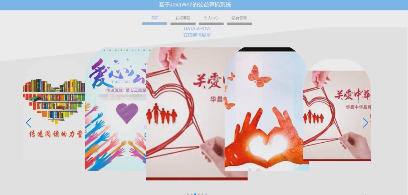 SSM基于JavaWeb的公益募捐系统vhrs8（程序+源码+数据库+调试部署+开发环境）-CSDN博客