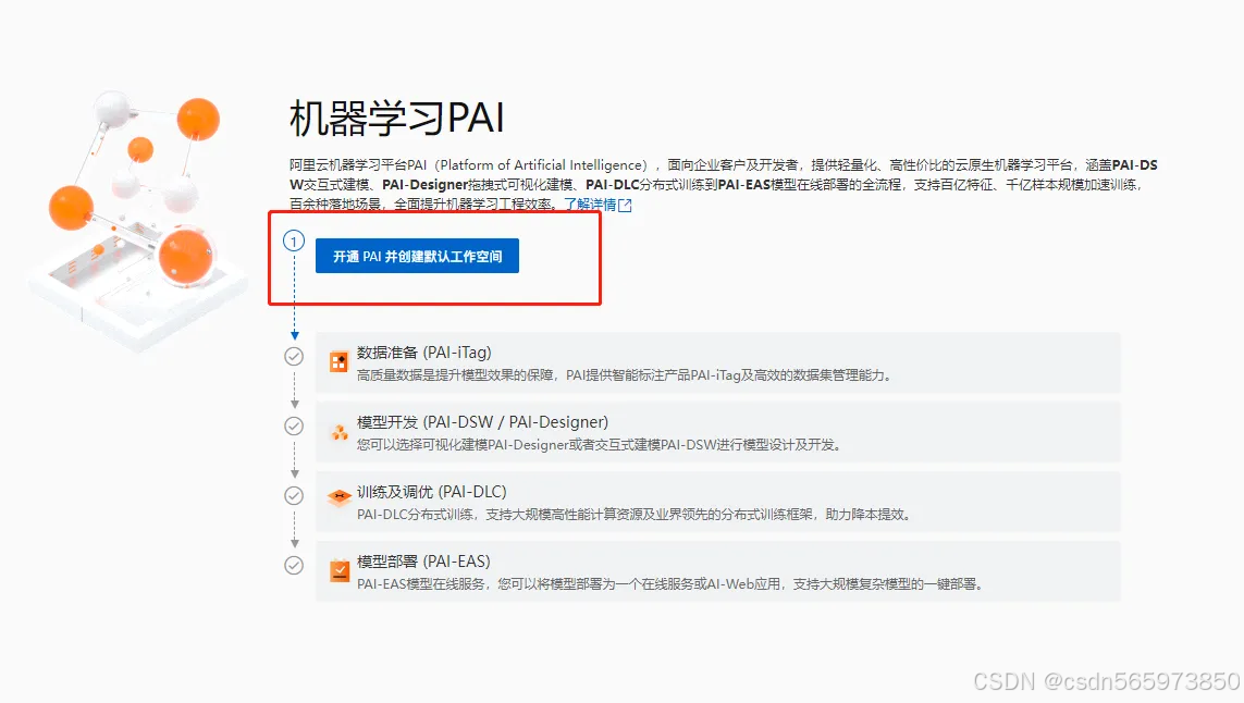 基于PAI-DSW快速打造你的定制化AI工具-CSDN博客