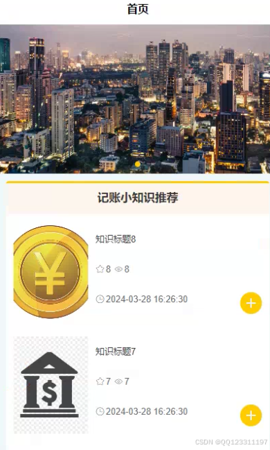 Java基于Vue+Spring Boot的家庭记账小程序_家庭记账系统 idea spring boot vue-CSDN博客