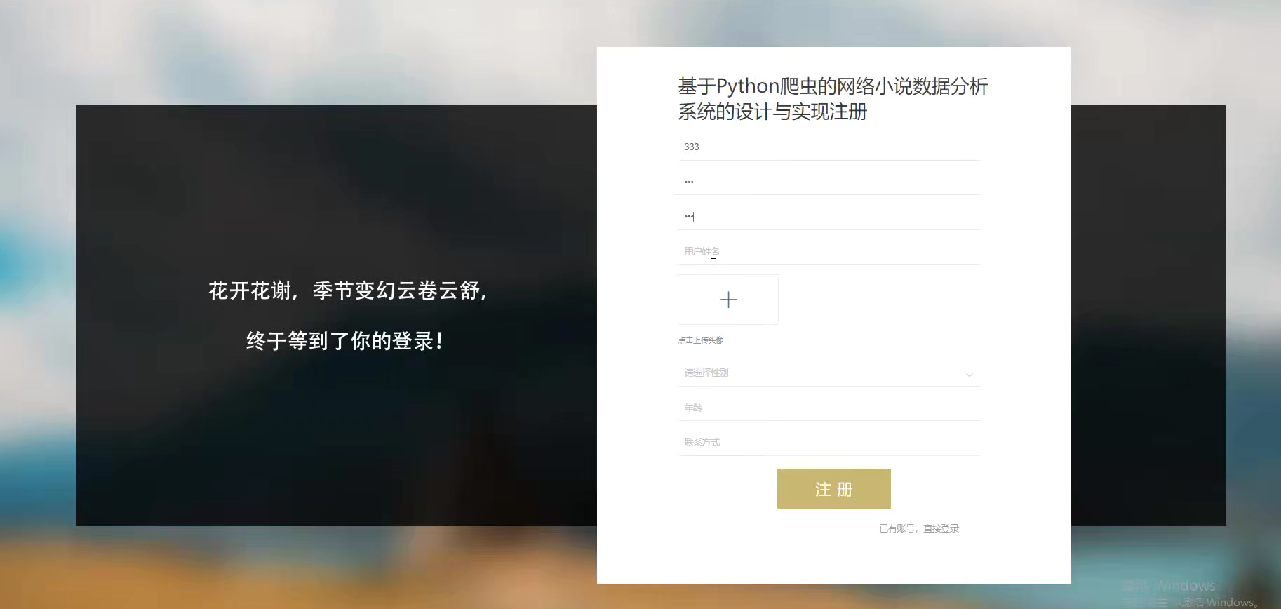 基于python爬虫的网络小说数据分析系统设计与实现（毕业设计源码论文ppt系统部署）基于python爬虫的起点中文网小说数据分析论文