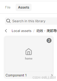 【Figma】component set 组件组 以导航栏 icon 选中状态为例_figma icon-CSDN博客