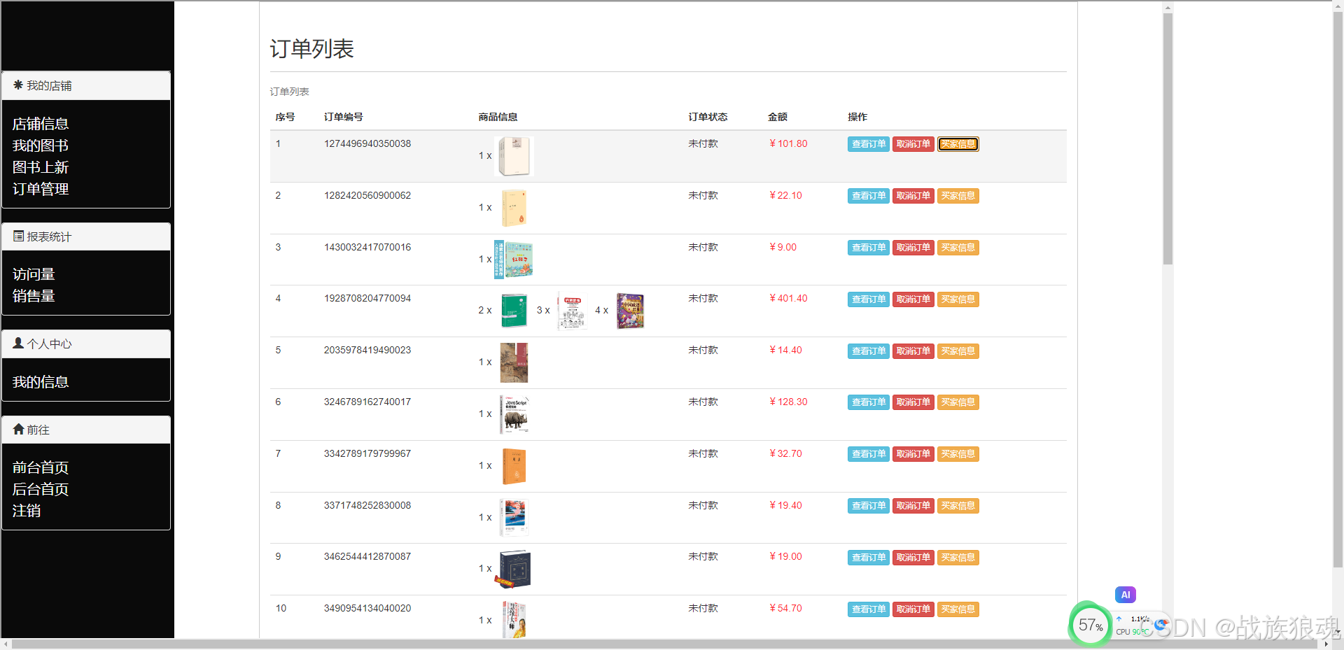 编号:Java-002-基于SpringBoot的电商书城-CSDN博客
