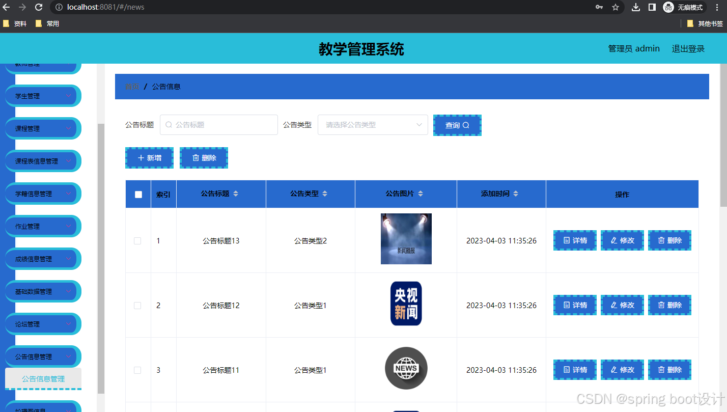 基于spring Boot的教学管理系统设计与实现 Csdn博客