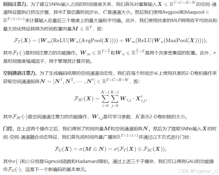 GAC：Gated Attention Coding for Training High-performance and Efficient SNNs——基于门控注意力编码的高性能高效脉冲神经 ...