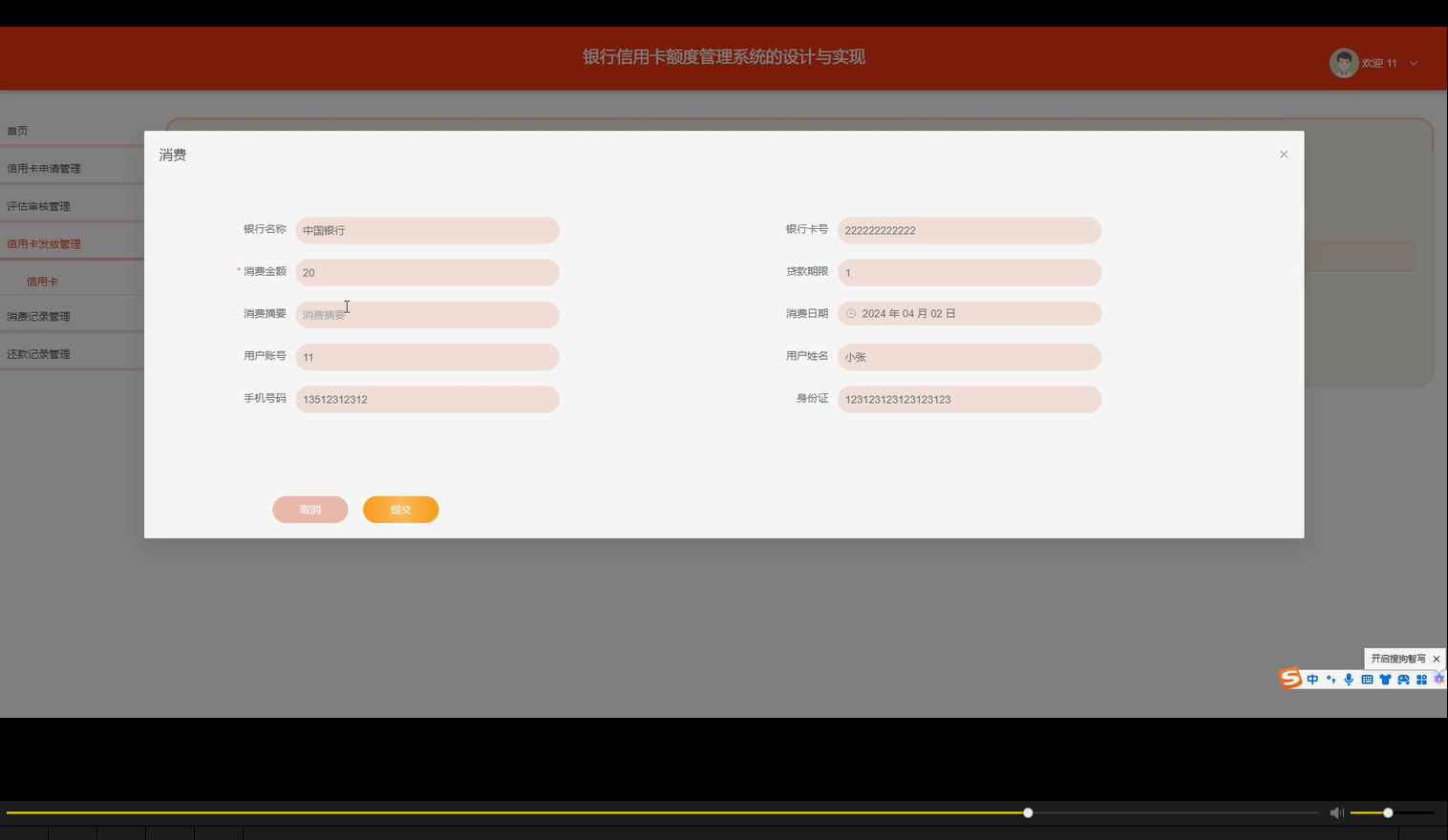 基于SpringBoot+Vue的[]银行信用卡额度管理系统管理系统设计与实现【Java+MySQL+MyBatis完整源码】-CSDN博客