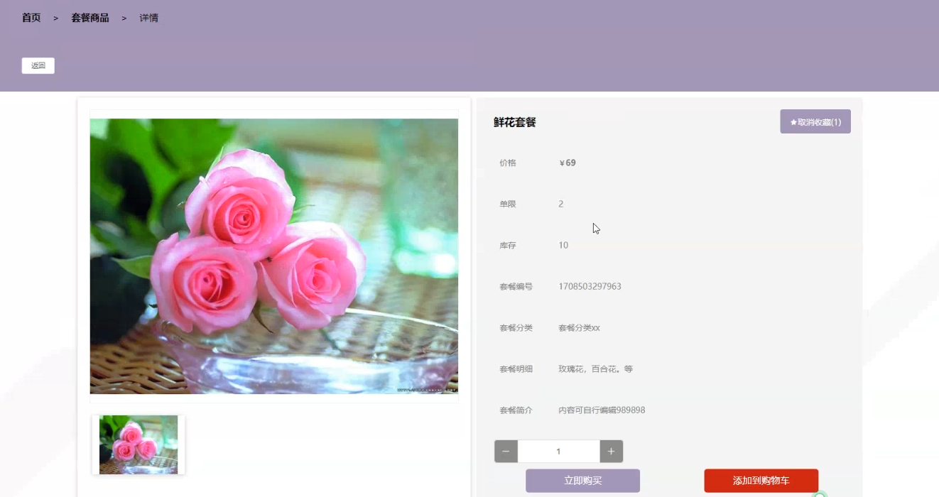 基于数据可视化springbootvue的鲜花产品展示与销售平台设计和实现源码论文部署讲解等基于springboot的四季花卉