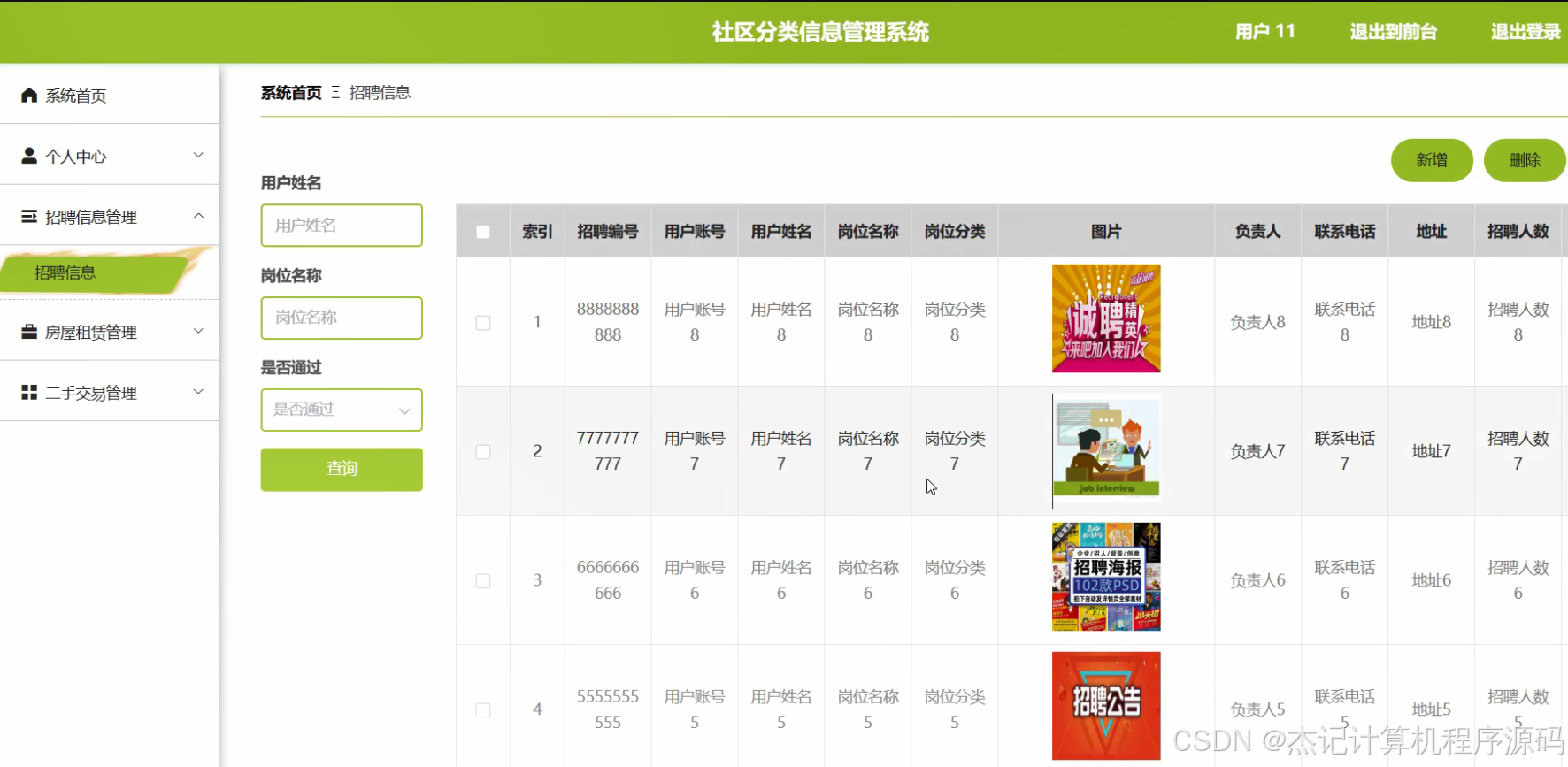 Springboot社区分类信息管理系统源码毕设论文分类信息系统源码 Csdn博客