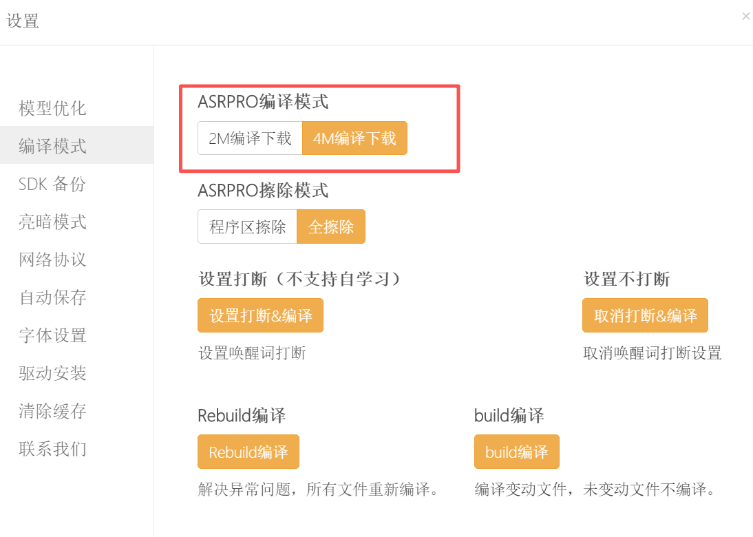 嵌入式语音识别模块--ASRPRO使用方式_asrpro芯片手册-CSDN博客