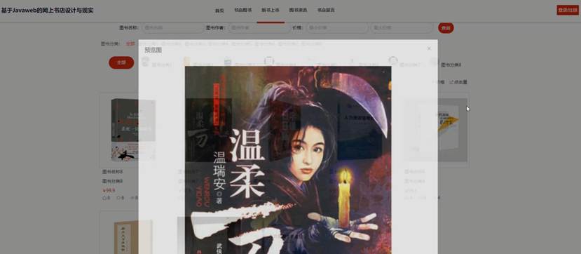 计算机毕业设计java基于javaweb的网上书店设计与现实 Javaweb 架构的在线图书商城设计与实现 基于 Springboot 的智能化网上书店系统开发 Csdn博客