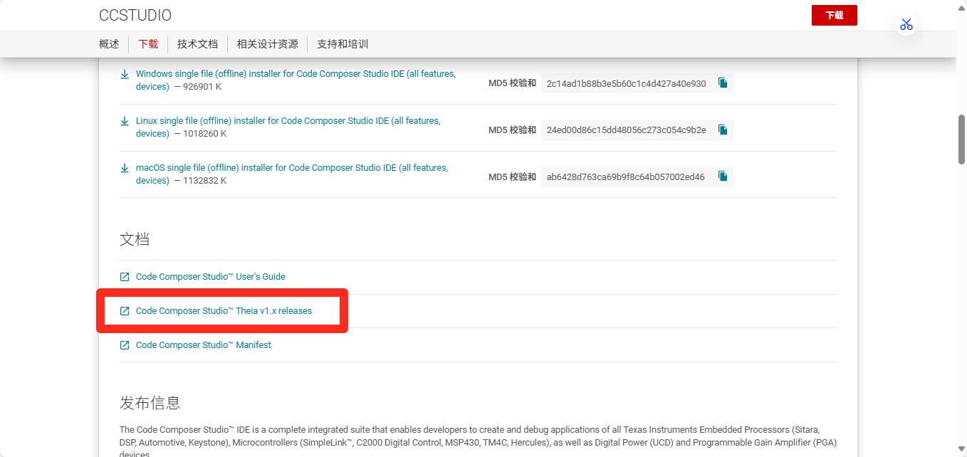 CCS THEIA下载安装方法_ccstudio-theia-CSDN博客