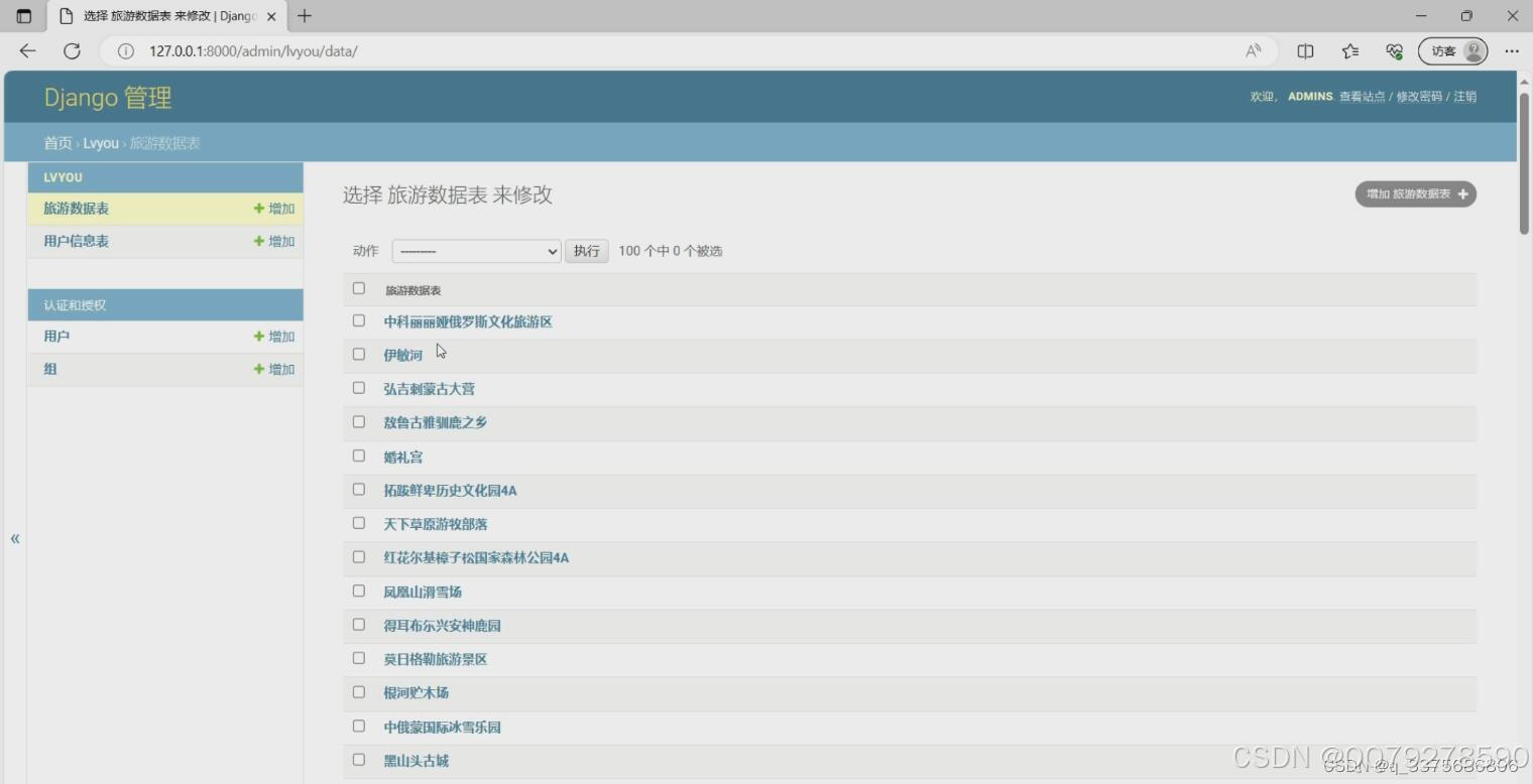 Python旅游数据分析可视化系统可视化大屏 Python爬虫 计算机毕业设计(建议收藏)旅游可视化爬虫python Csdn博客