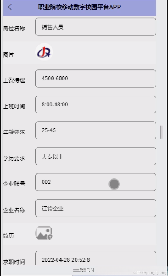 [附源码]计算机毕业设计Python+uniapp职业院校移动数字校园平台APPe28v6(程序+lw+APP+远程部署)-CSDN博客