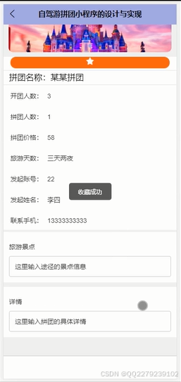 296基于java Jsp Ssm Springboot自驾游旅游拼团系统小程序旅游景点（源码文档任务书运行视频讲解视频） Csdn博客