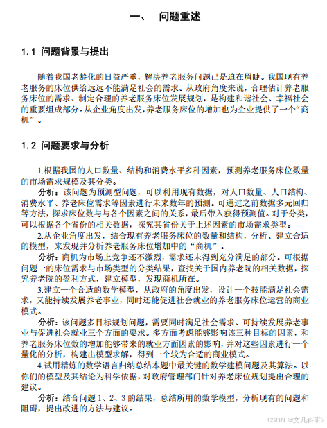 MathorCup第10届B题-CSDN博客