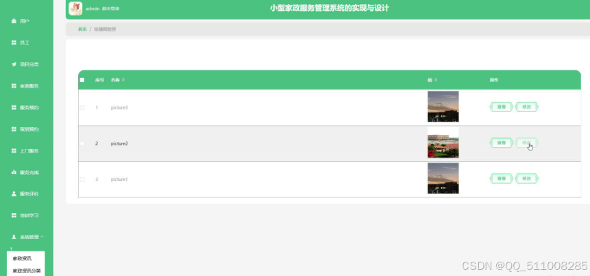 python+django/flask+spring boot小型家政服务管理系统-CSDN博客