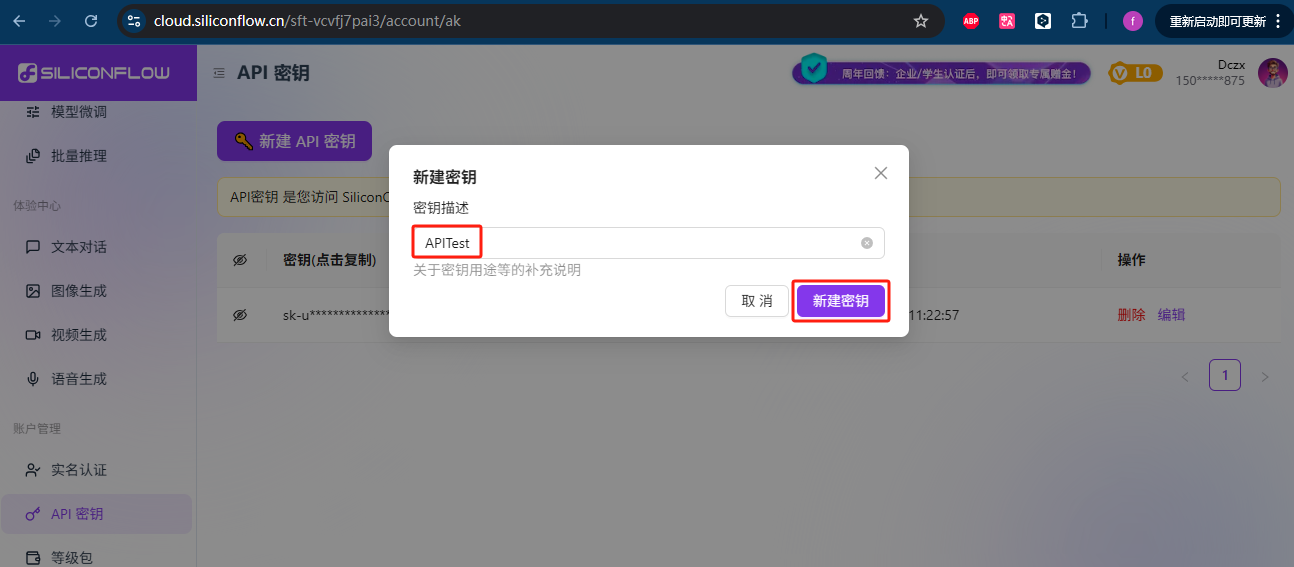 图文详解硅基流动SiliconFlow API Key配置教程_硅基流动api-CSDN博客
