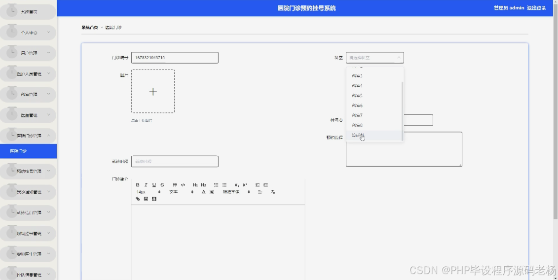 2025毕设springboot 医院门诊预约挂号系统源码论文基于spring Boot预约挂号系统论文 Csdn博客