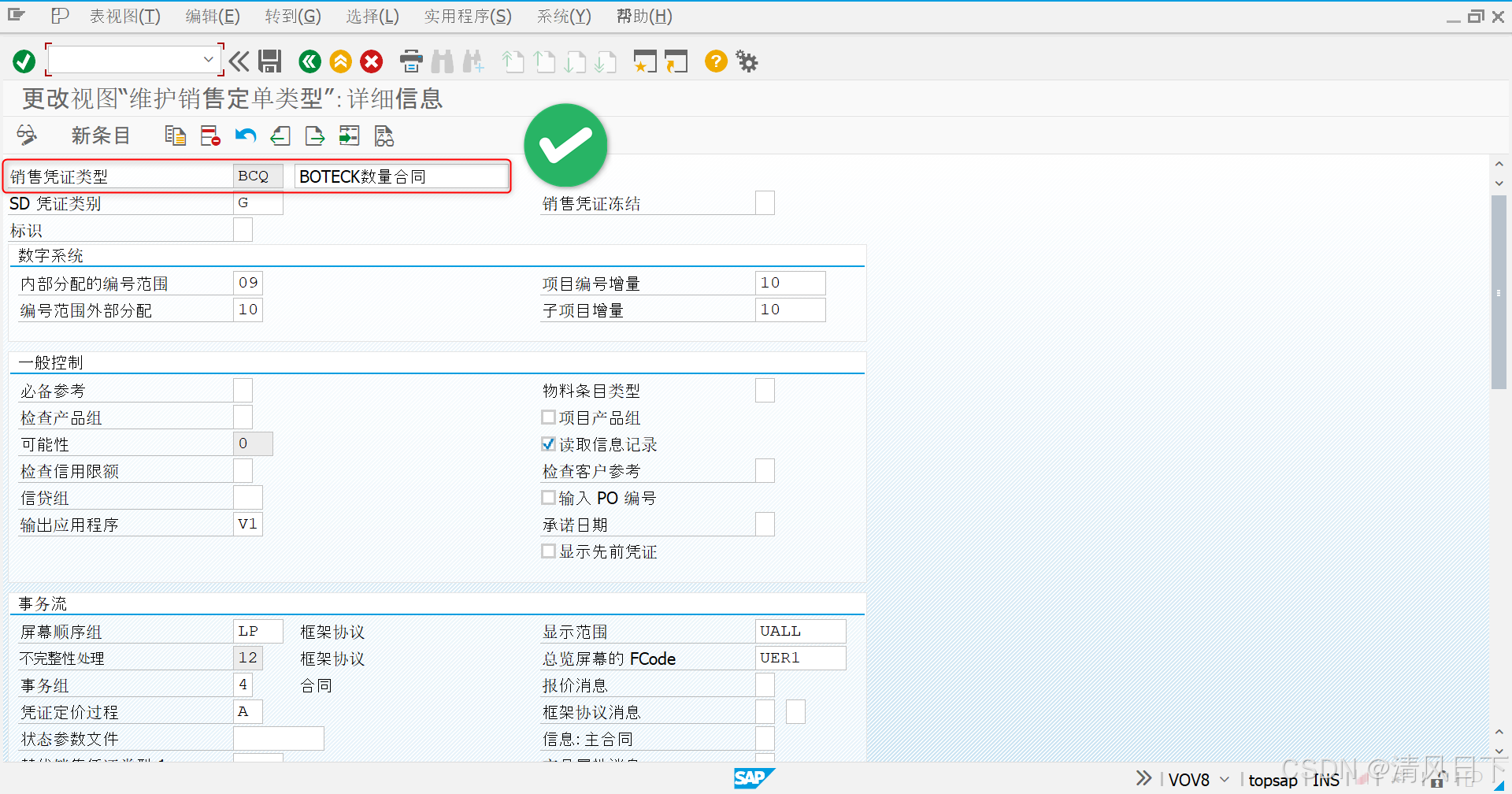 SAP前台操作手册-SD模块-CQ销售合同创建、修改、显示-VA41 VA42 VA43 VA45(后台表VBAK & VBAP)_sap ...