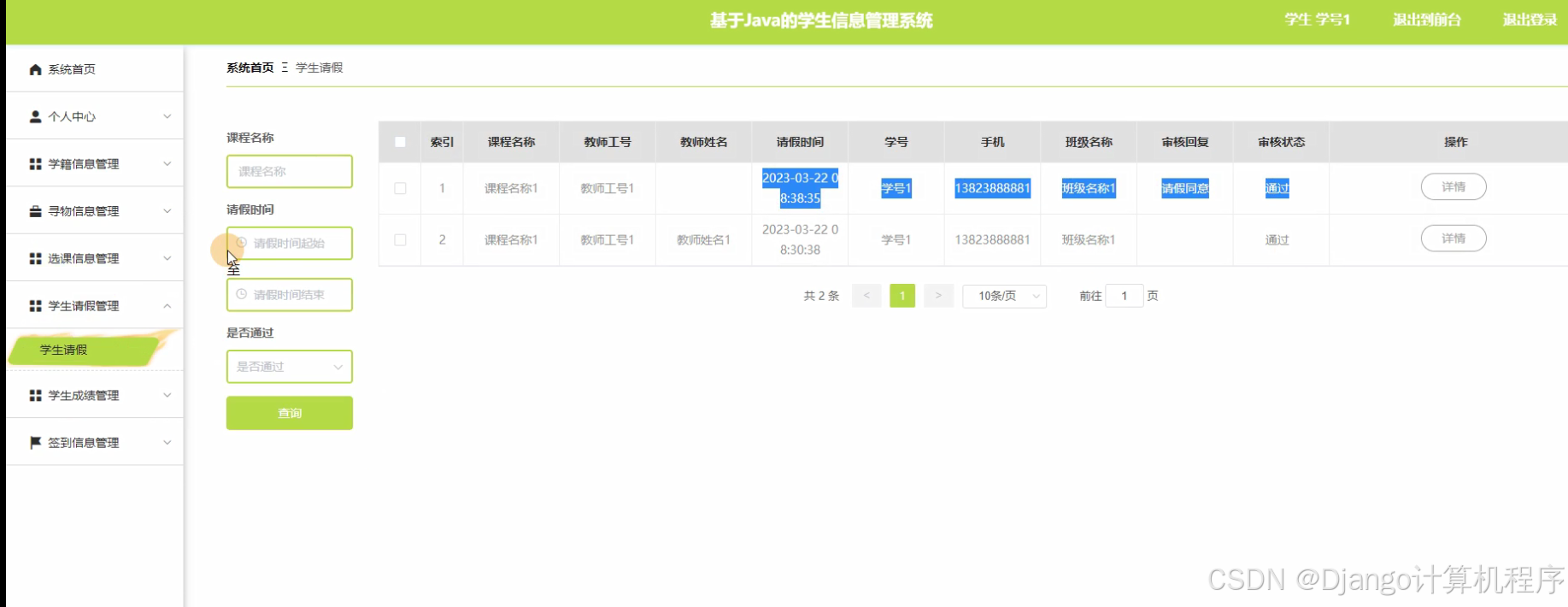【开题报告】基于springbootvue学生信息管理系统(程序源码论文 计算机毕业设计基于springboot框架的学生信息管理系统论文的开题报告登记表 Csdn博客