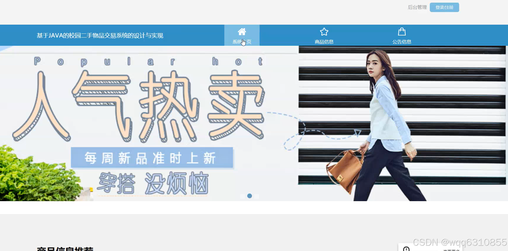 Java基于SpringBoot的校园二手物品交易系统的设计与实现-java vue.js idea-CSDN博客