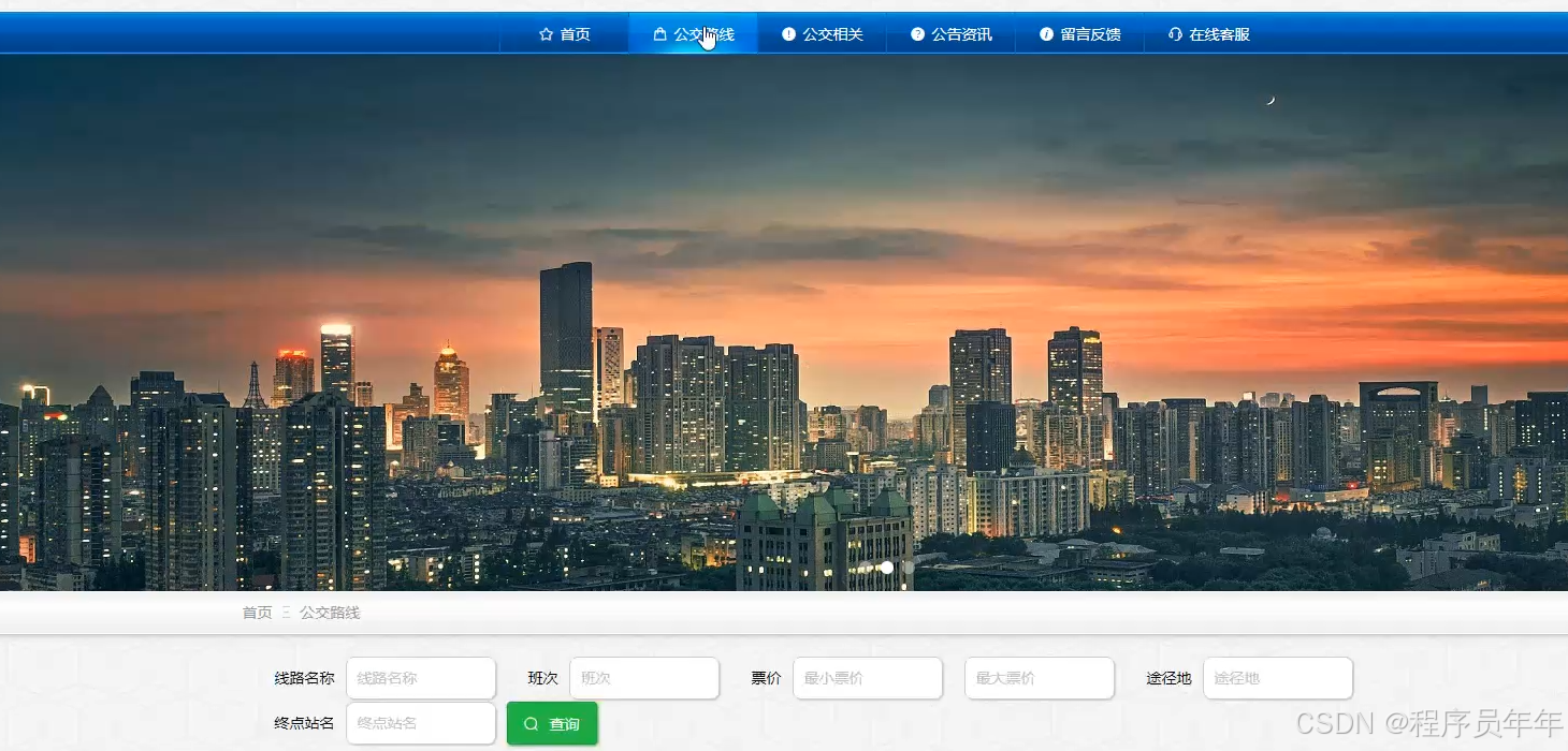 Springboot基于java的公共交通查询系统的设计与实现springboot 编写一个公共查询 Csdn博客