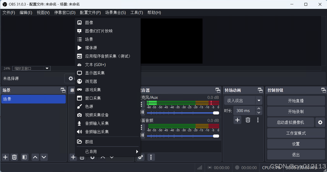 OBS 安装与配置_配比obs等配置-CSDN博客