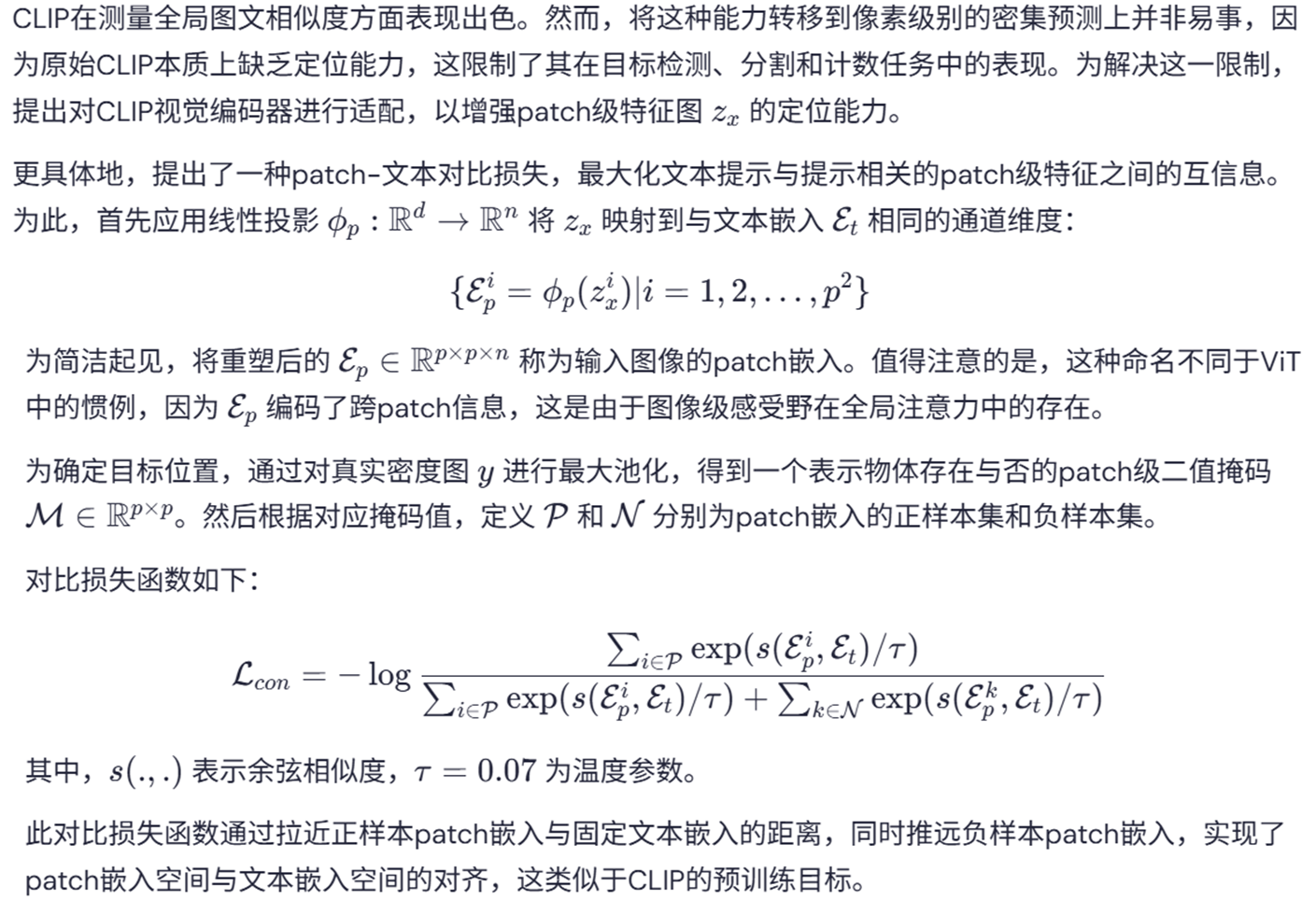 论文CLIP-Count（基于文本指导的零样本目标计数）详解（PyTorch）-CSDN博客