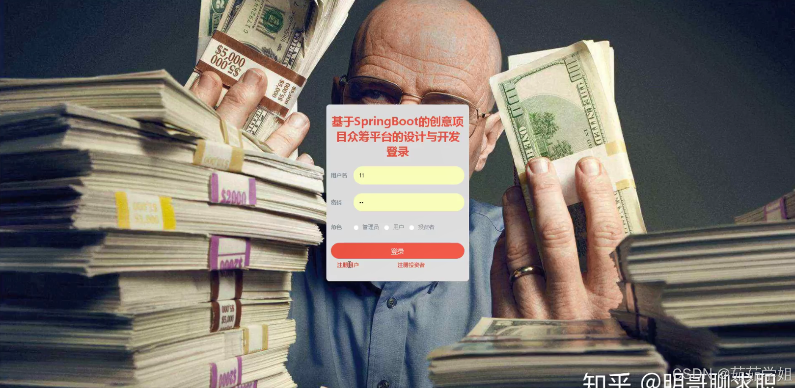 Java计算机毕业设计基于的创意项目众筹平台的设计与开发(开题程序论文) Csdn博客