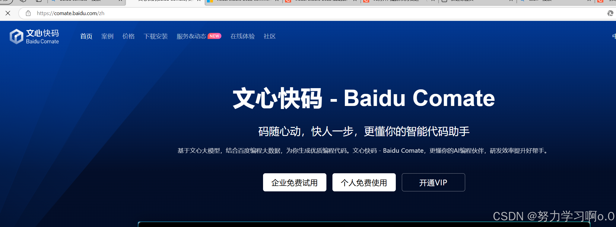 vs2022 安装baidu comate 插件导致闪退问题的解决过程！！！_安装扩展 tongyi lingma 2022 失败,消息:“”。扩展将在关闭 microsoft -CSDN博客