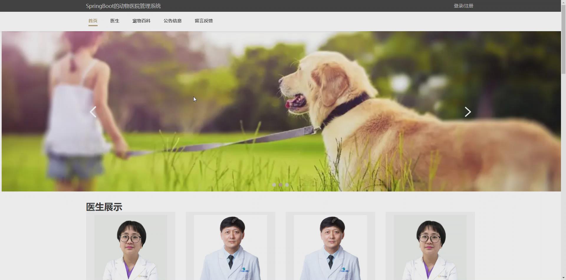 vue+python的动物医院管理系统_宠物医院预约系统cg68(Pycharm Flask Django成品源码LW)-CSDN博客