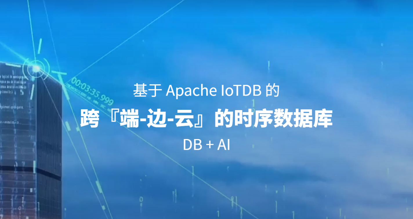 时序数据库选型深度解析：Apache IoTDB凭什么成工业物联网首选？_清华时序数据库iotdb-CSDN博客