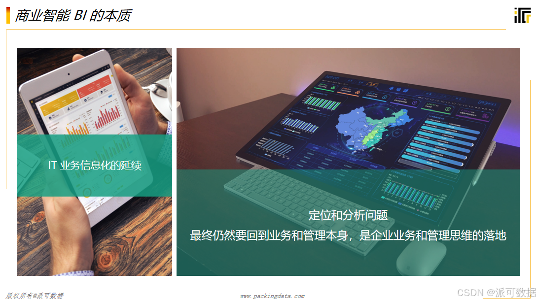 BI 是什么？一篇万字长文全方位帮企业解析BI-CSDN博客
