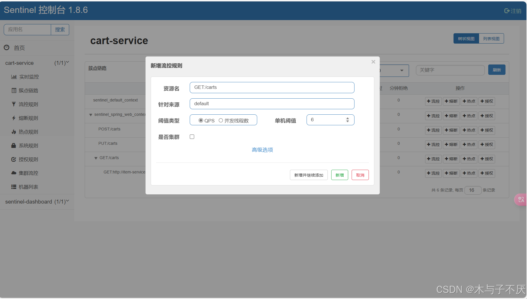 Sentinel_sentinel控制台下载-CSDN博客