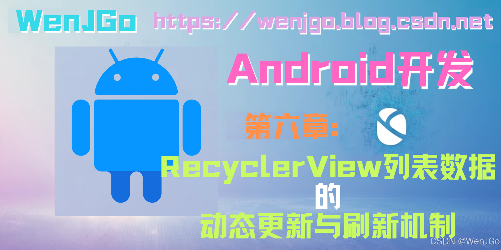 《Android 应用开发基础教程》——第六章：RecyclerView 列表数据的动态更新与刷新机制_recyclerview添加数据后刷新-CSDN博客