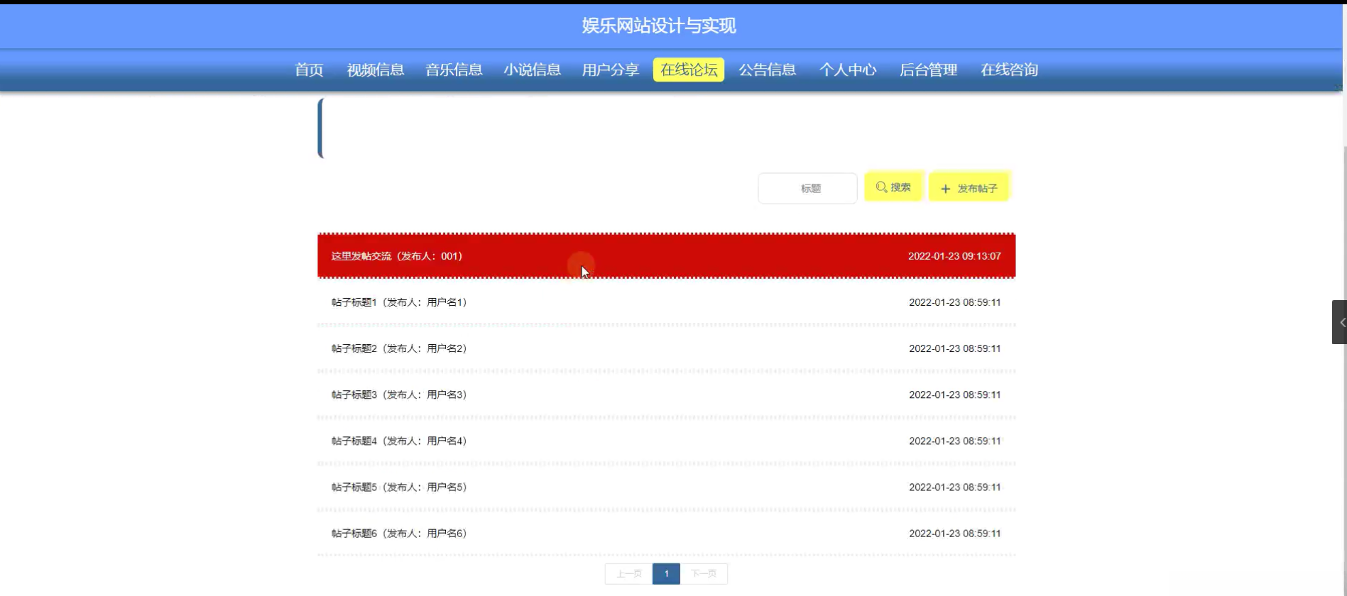 springboot毕设项目娱乐网站设计与实现89k5a（java+VUE+Mybatis+Maven+Mysql）-CSDN博客