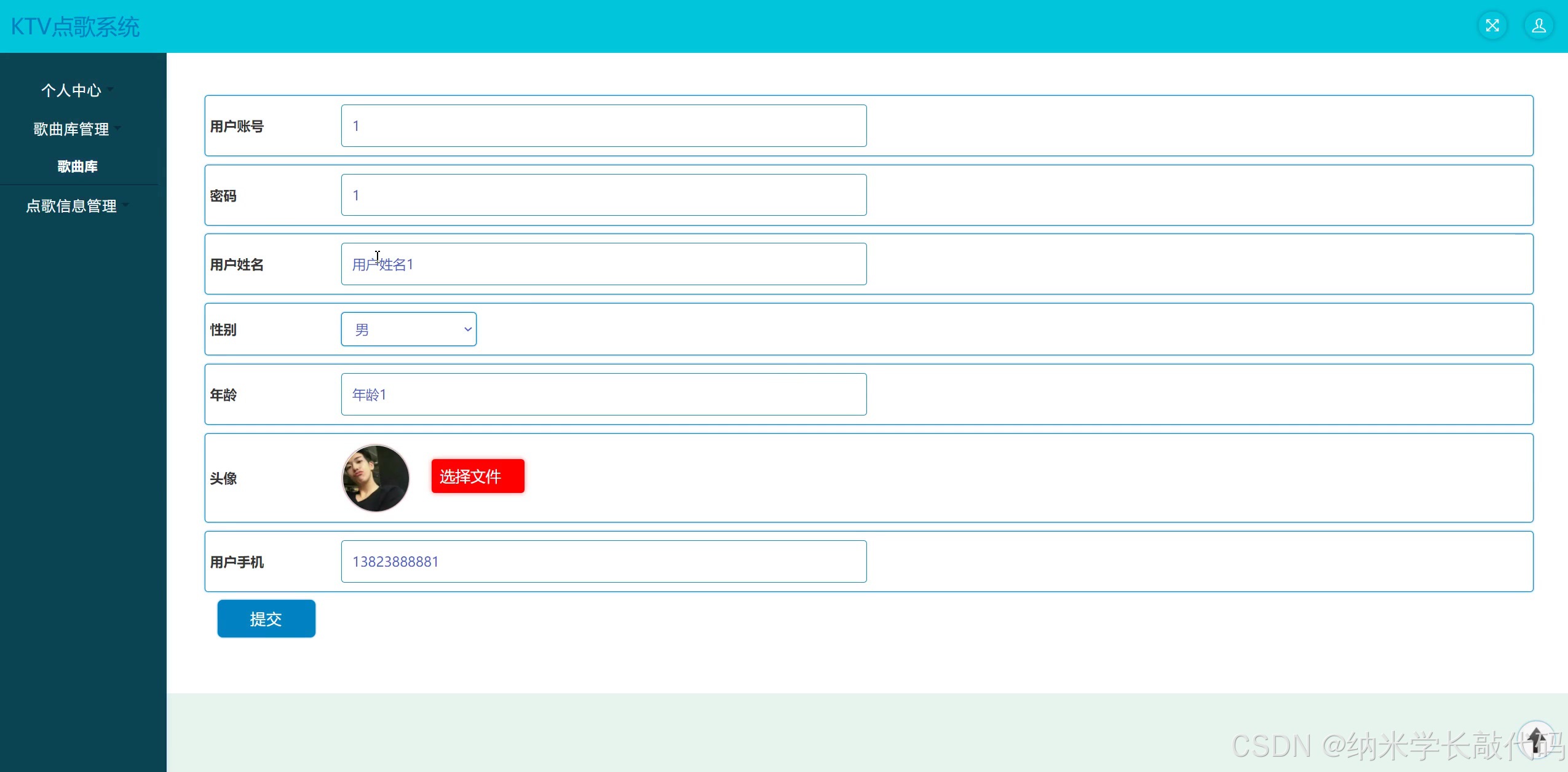 基于SSM的KTV点歌系统【包括源码+文档+调试】-CSDN博客